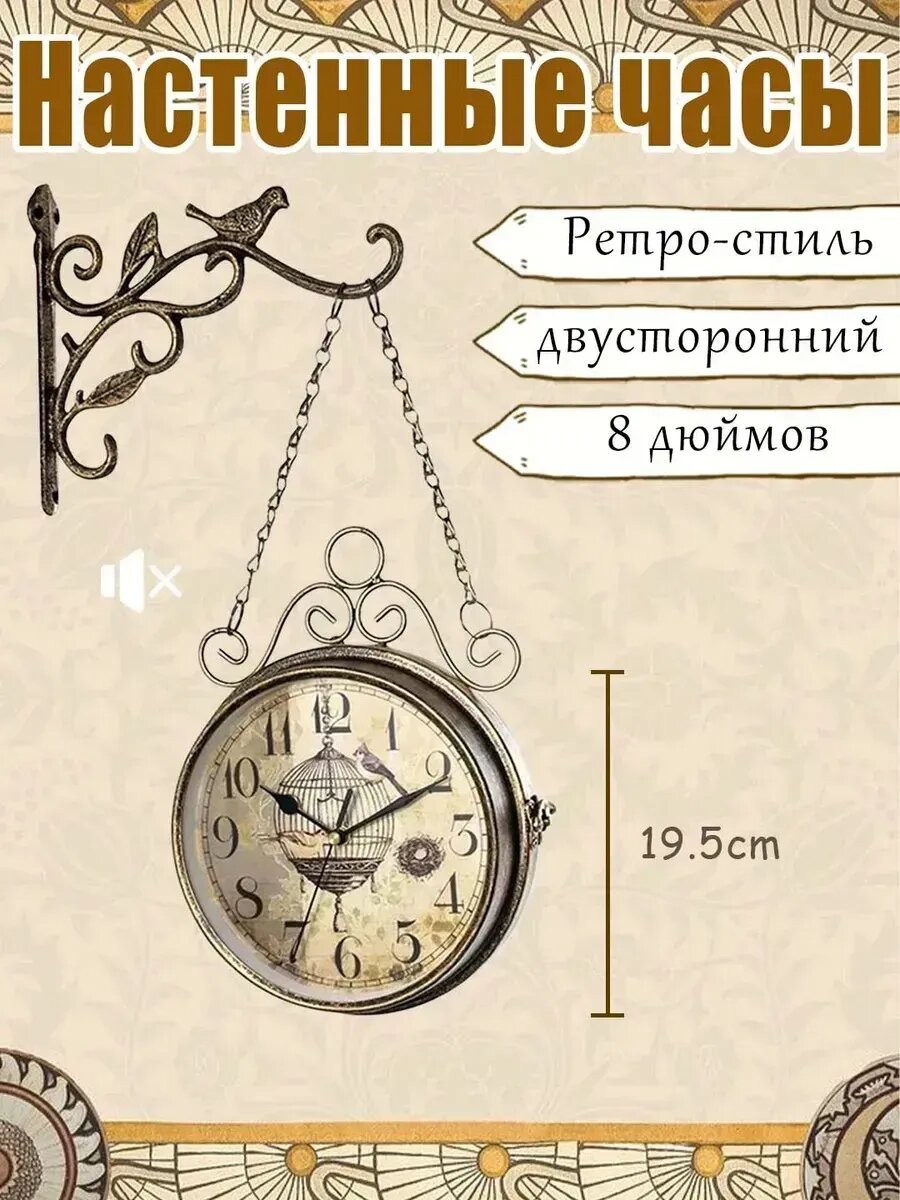 Винтажные двусторонние настенные часы 8 дюймов