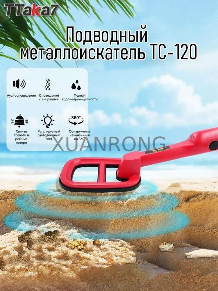 Аксессуары для металлоискателя