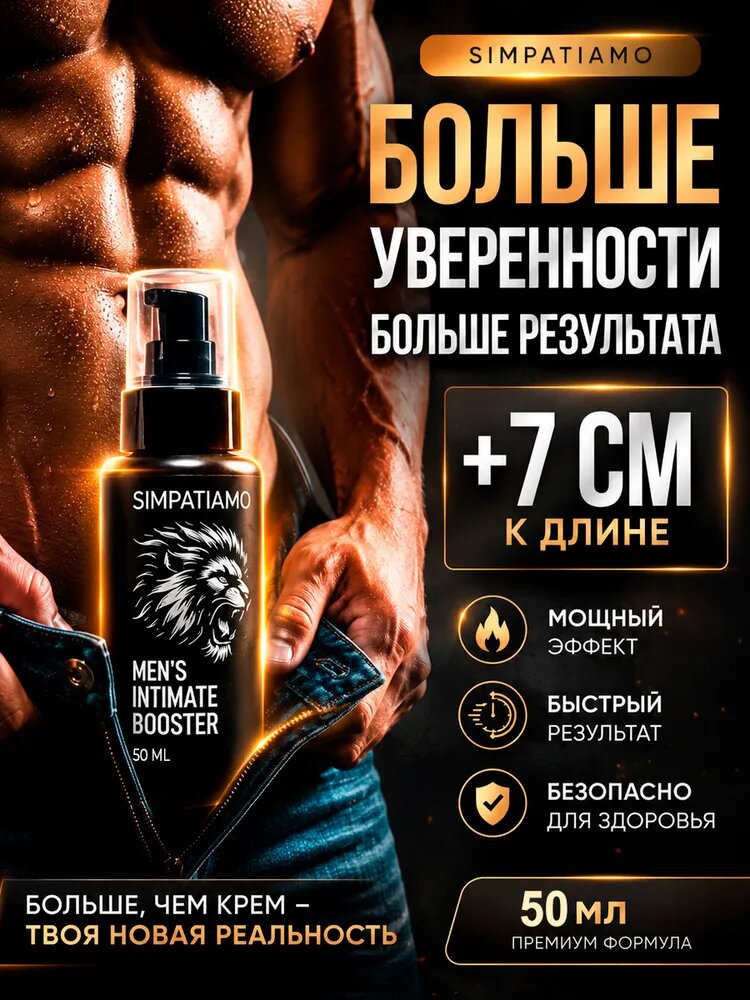 Крем для мужчин возбуждающий SimpaTiamo NIGHT FORCE, мужской крем-бустер для эрекции и увеличения объема 2в1, 80 млСредство косметическое: крем интимный