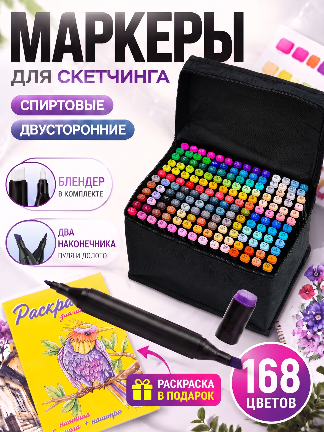 Мир маркеров Маркер Спиртовой, толщина: 1 мм, 168 шт. для скетчинга, для граффити