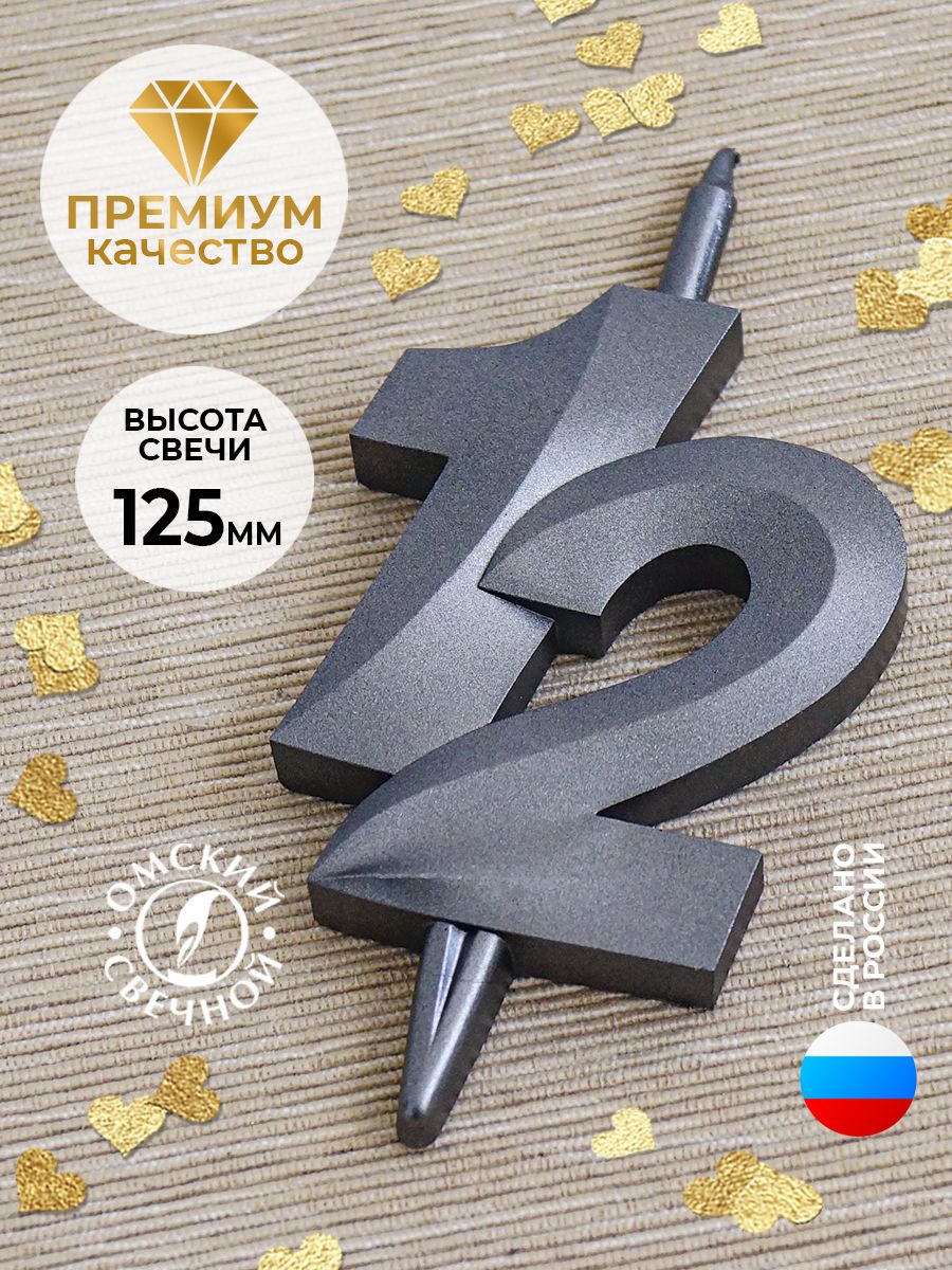 Свеча для торта цифра 12 мокрый асфальт витая