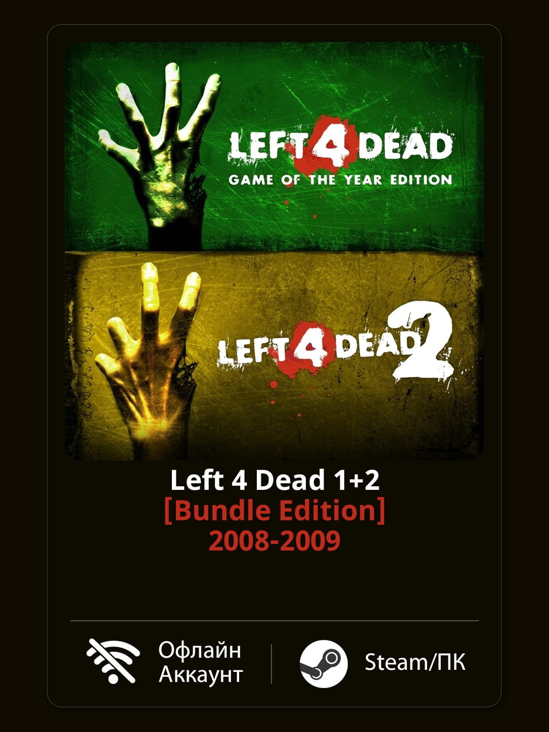 Left 4 Dead 1, 2 [Bundle] (2008-2009) — Офлайн Аккаунт | Steam-Стим | ПК