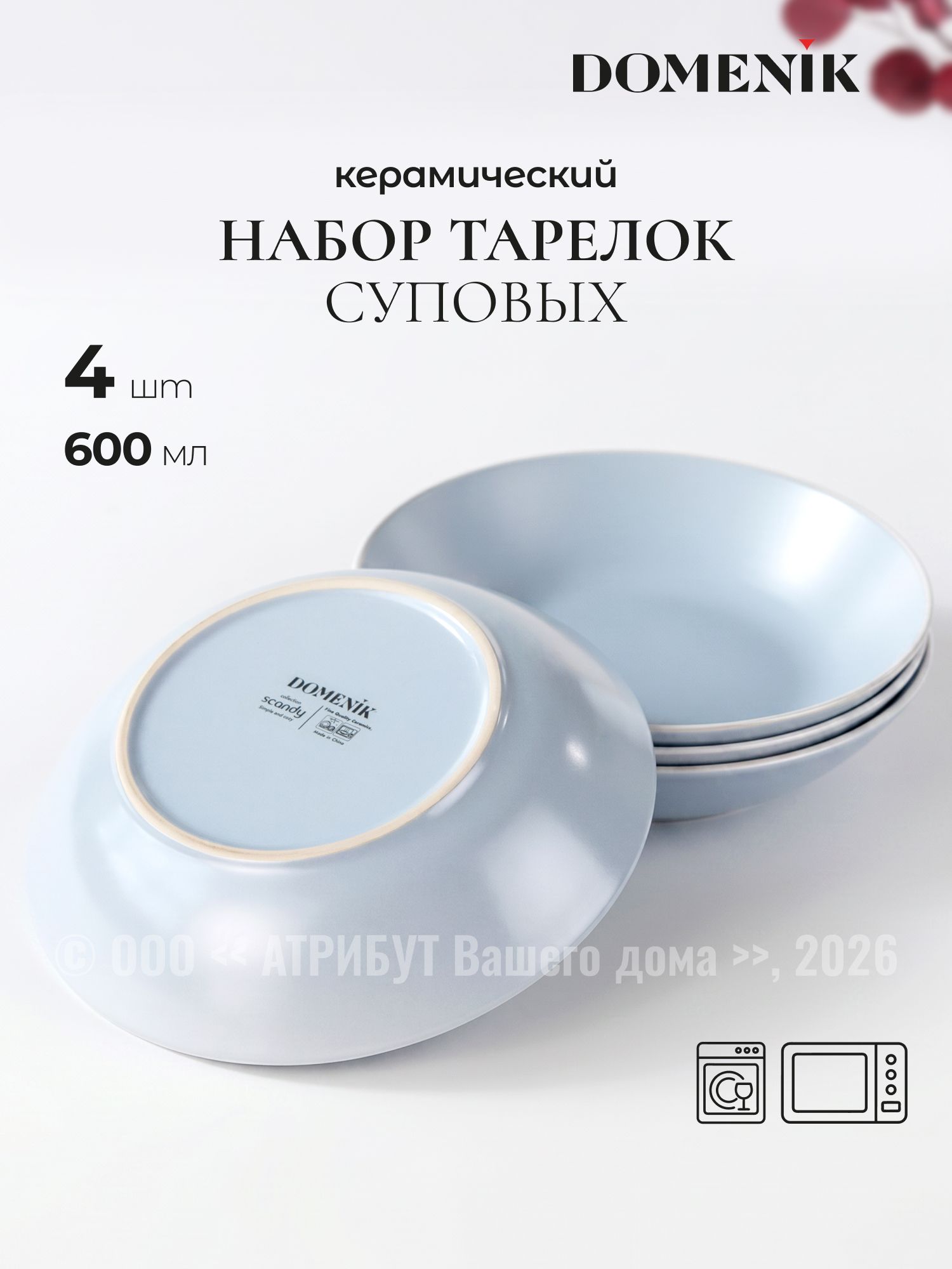 Тарелки суповая керамическая Domenik Scandy Blue 20.5 см 4 шт.