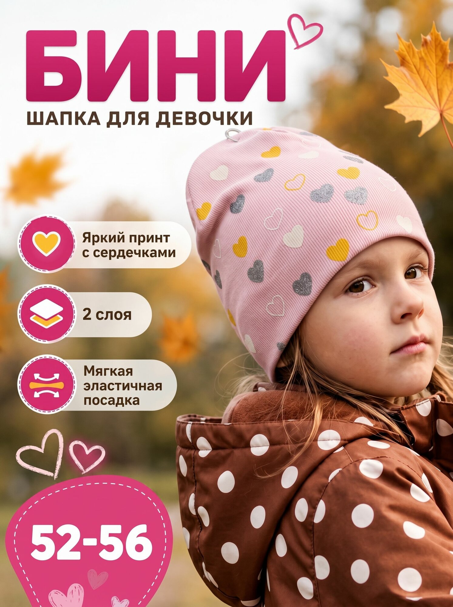 Шапка-бини Осень-зима 2026 для девочек