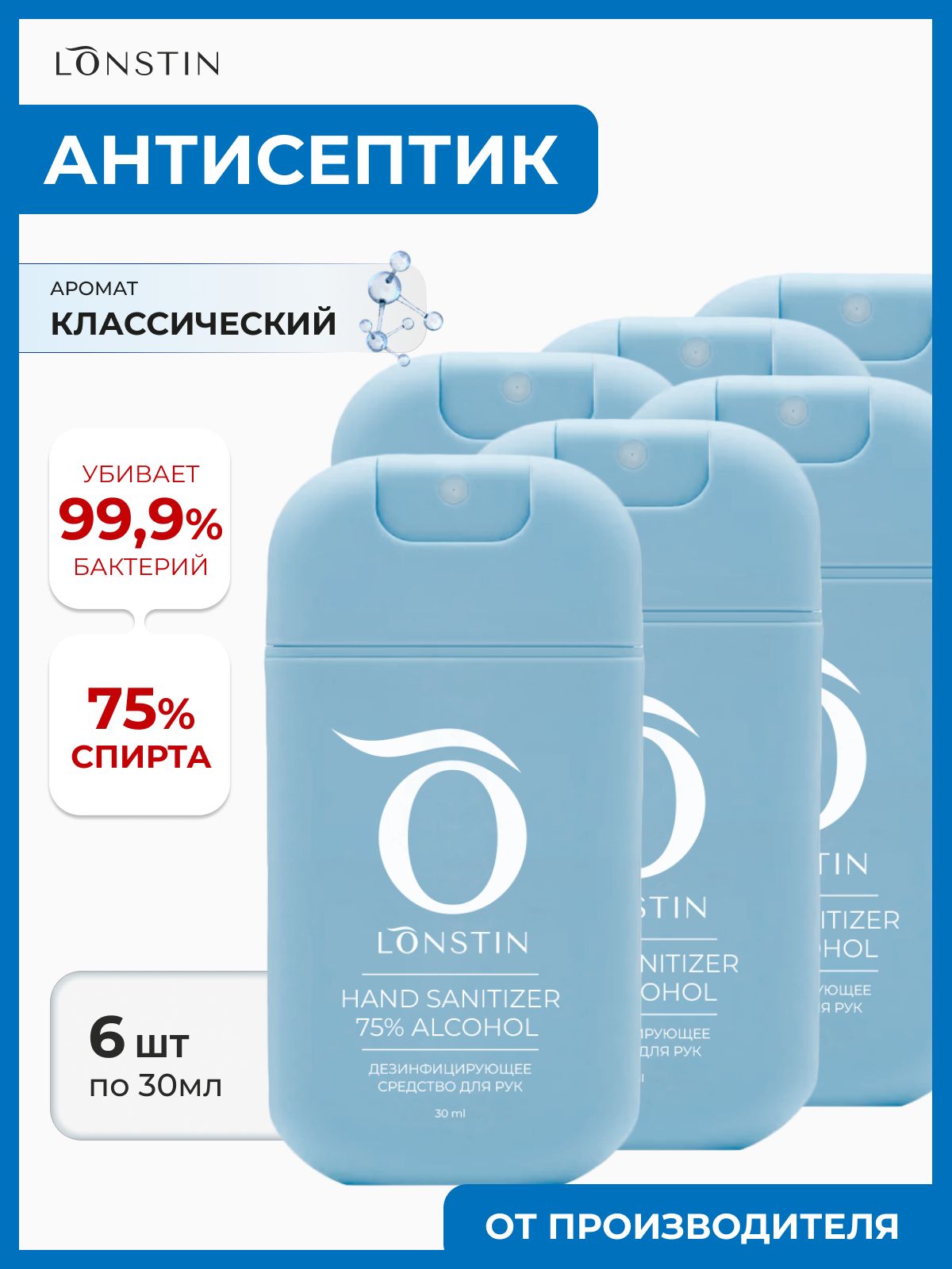 Антисептик карманный 30мл. набор 6 штук