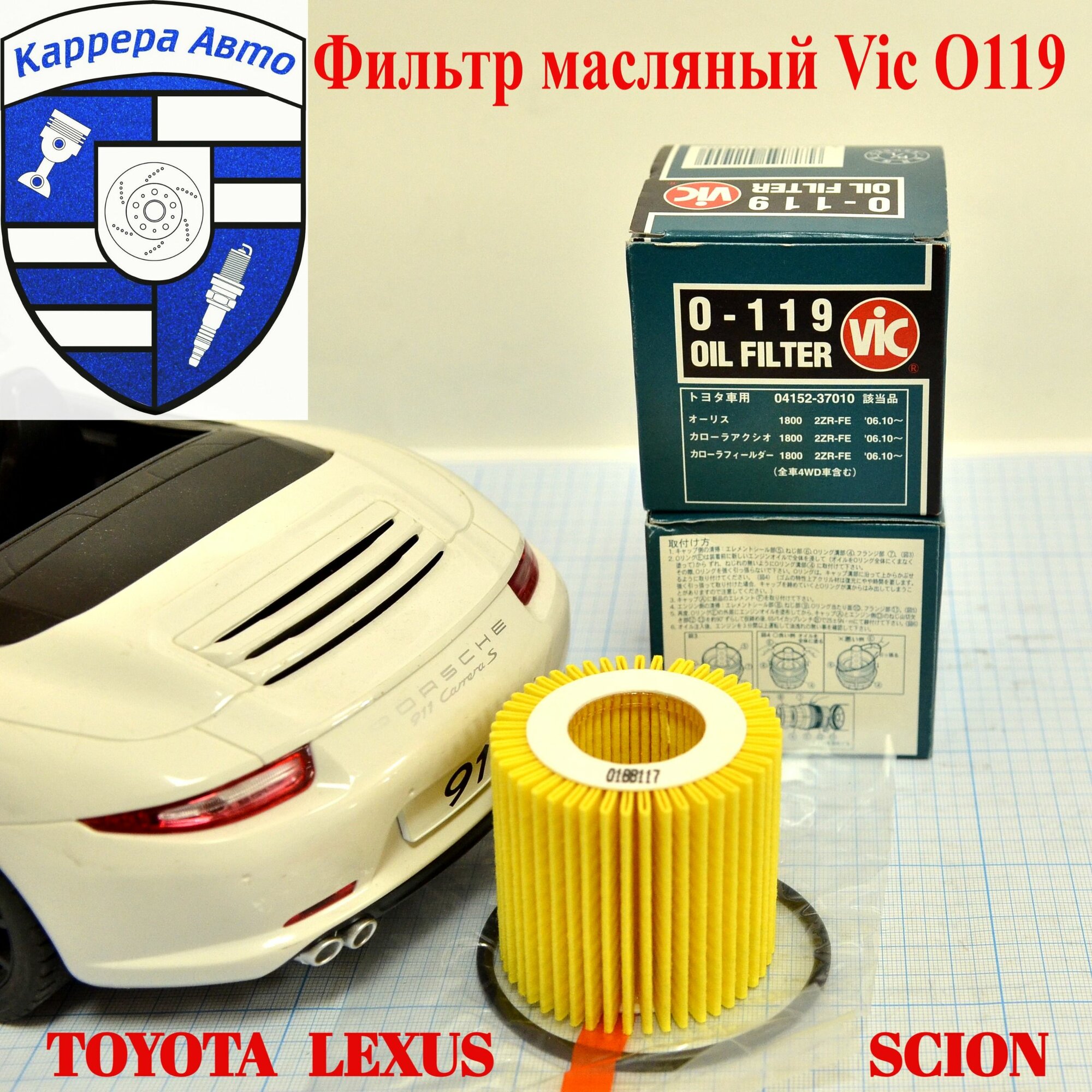 Фильтр масляный Vic O119 / O-119 Toyota Lexus