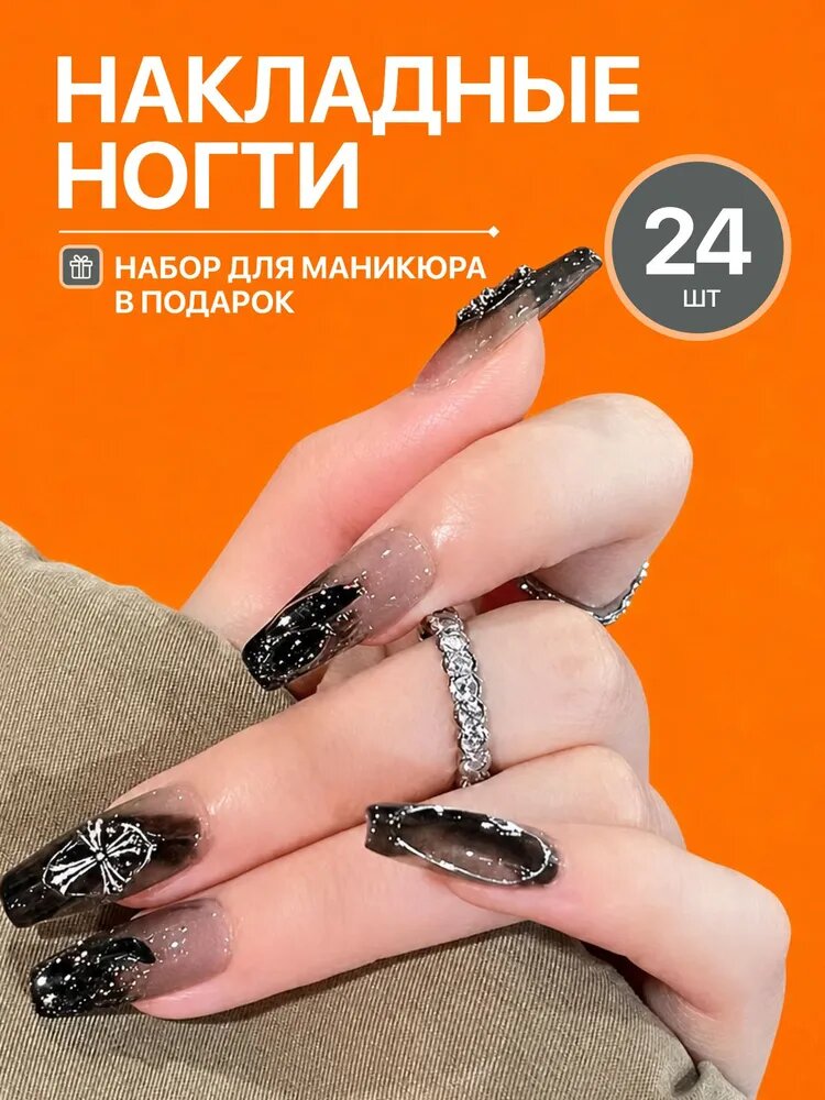 Накладные ногти с дизайном (24 типсы + набор для маникюра)