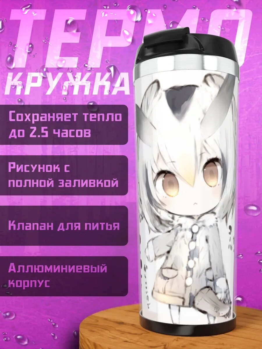 Термокружка Евразийский филин и Белолицая сова