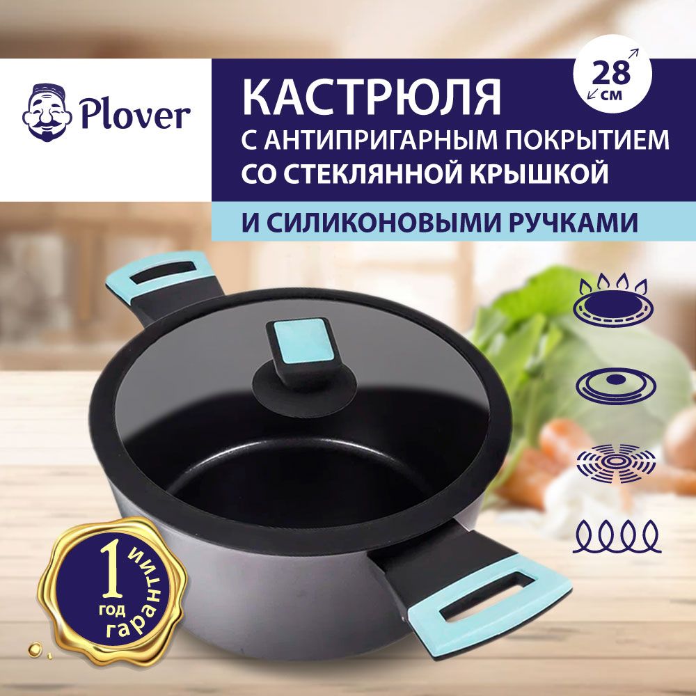 Кастрюля для индукционных плит с крышкой PLOVER, 6.6 л