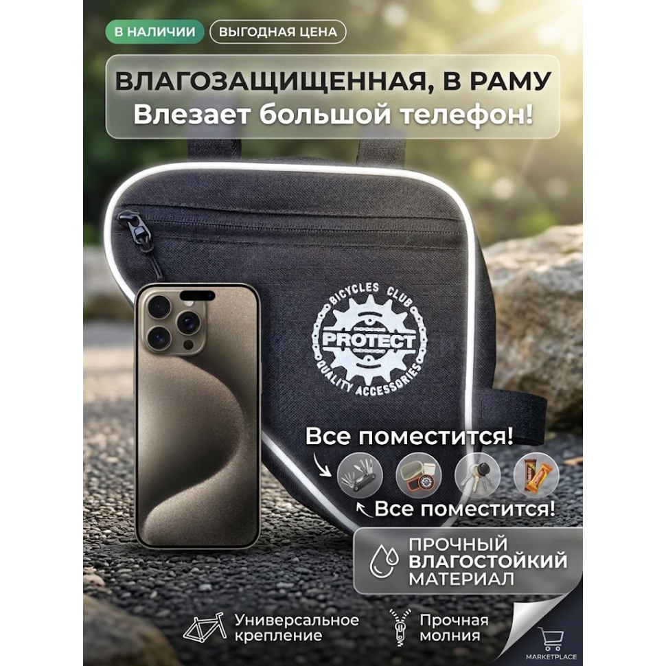 Велосумка под раму, р-р 20,5х20,5х5см, PROTECT на липучках, влагозащищенная