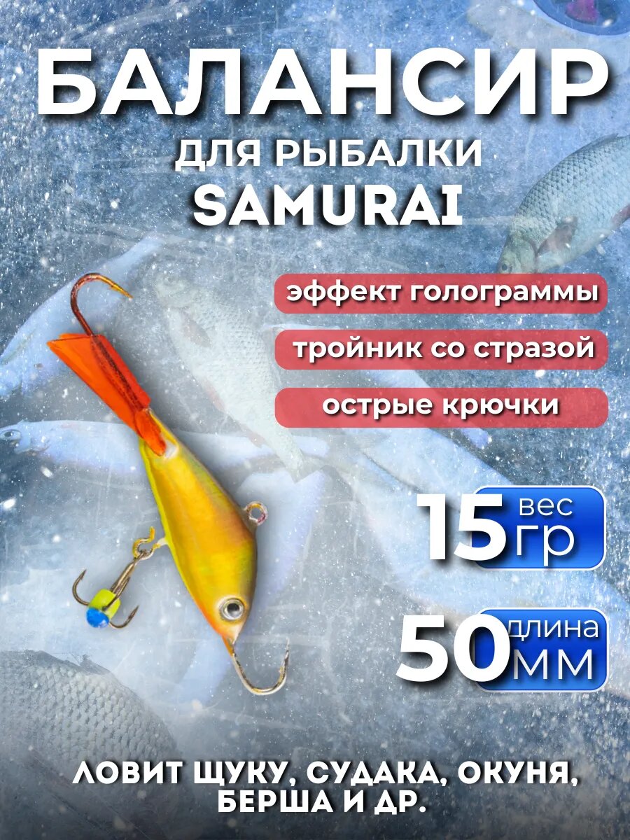 Балансир SAMURAI MOON/Луна HOLOGRAM 15 гр, 50 мм