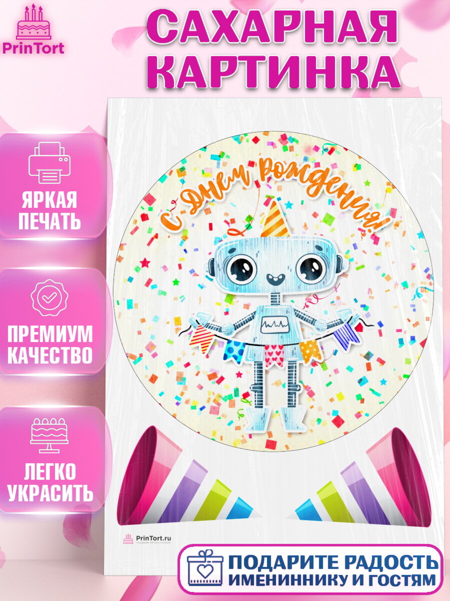 Сахарная картинка для торта Роботы. Украшения для торта мальчику на День Рождения. Декор для выпечки PrinTort