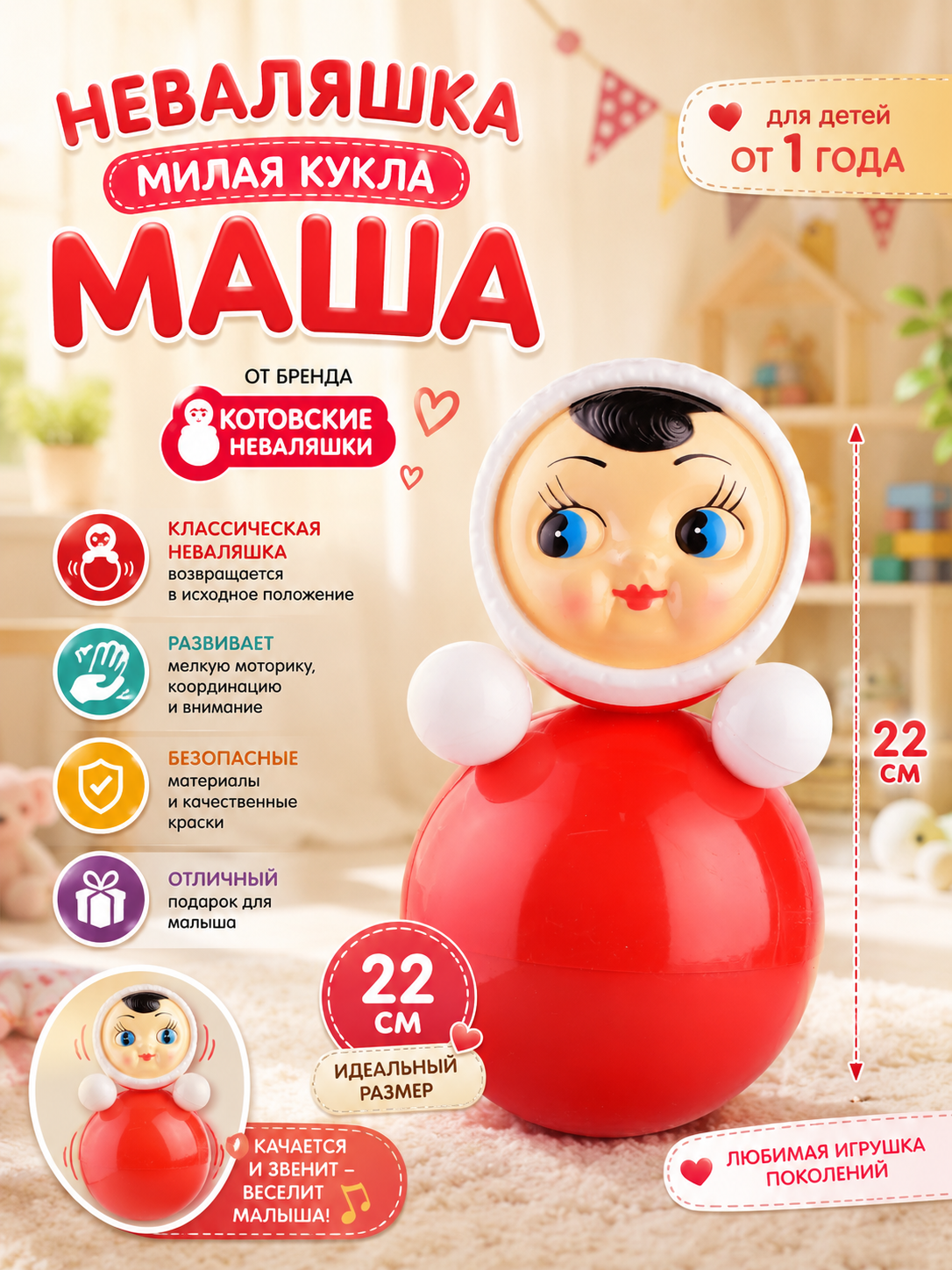 Неваляшка для малышей 22 см музыкальная игрушка Котовские неваляшки