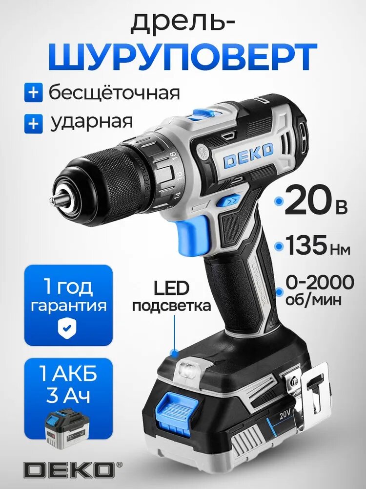 Дрель-шуруповерт аккумуляторная DEKO Loner20DR 20V, 20В, 1 АКБ 3Ач