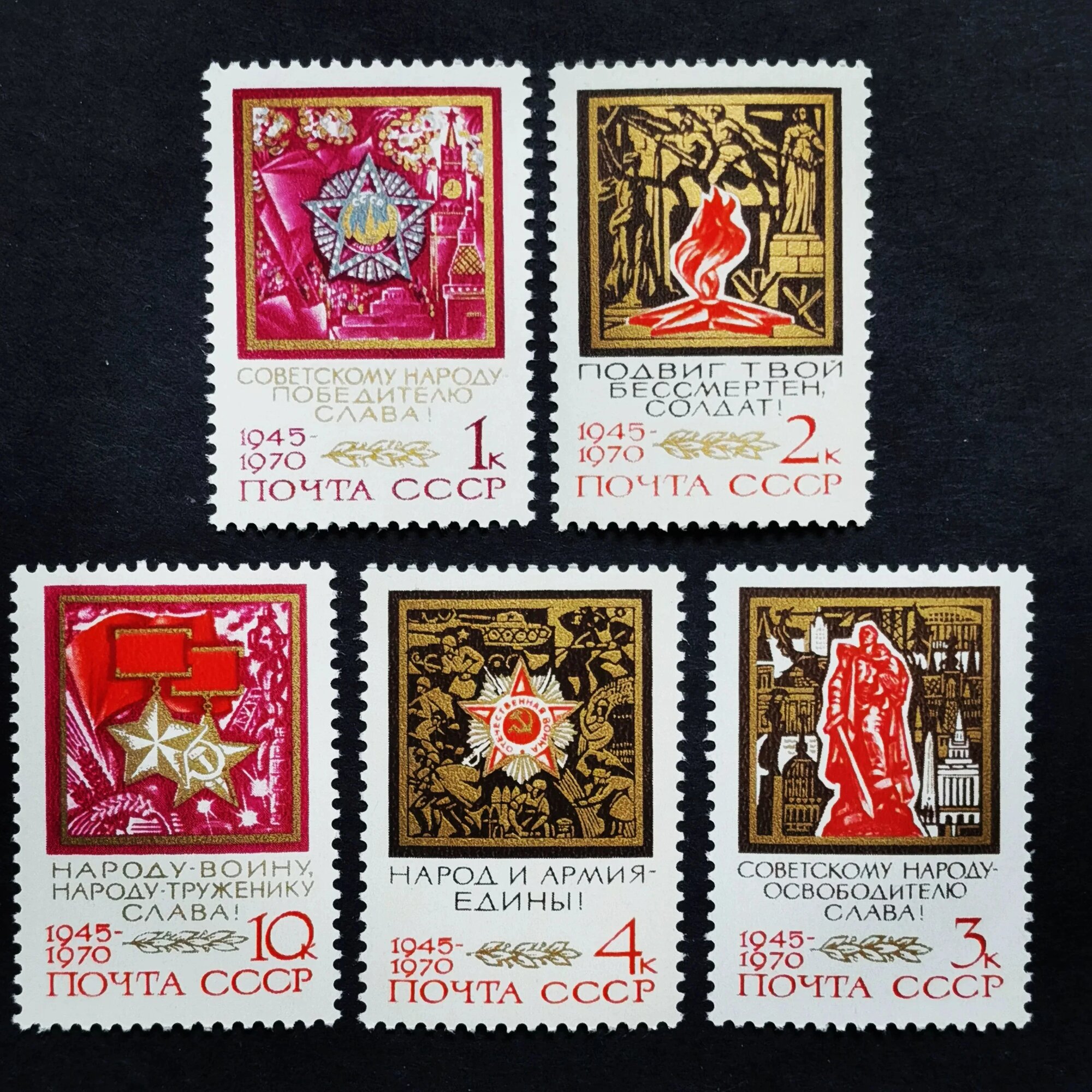 Набор из 5 почтовых марок СССР 1970 года