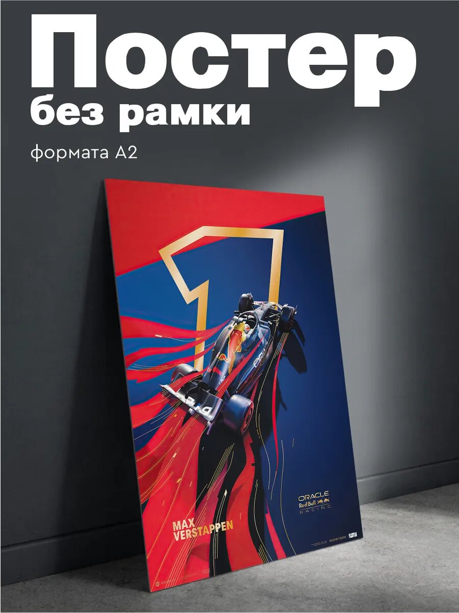 Постер на стену Формула 1 Oracle Red Bull плакат А2