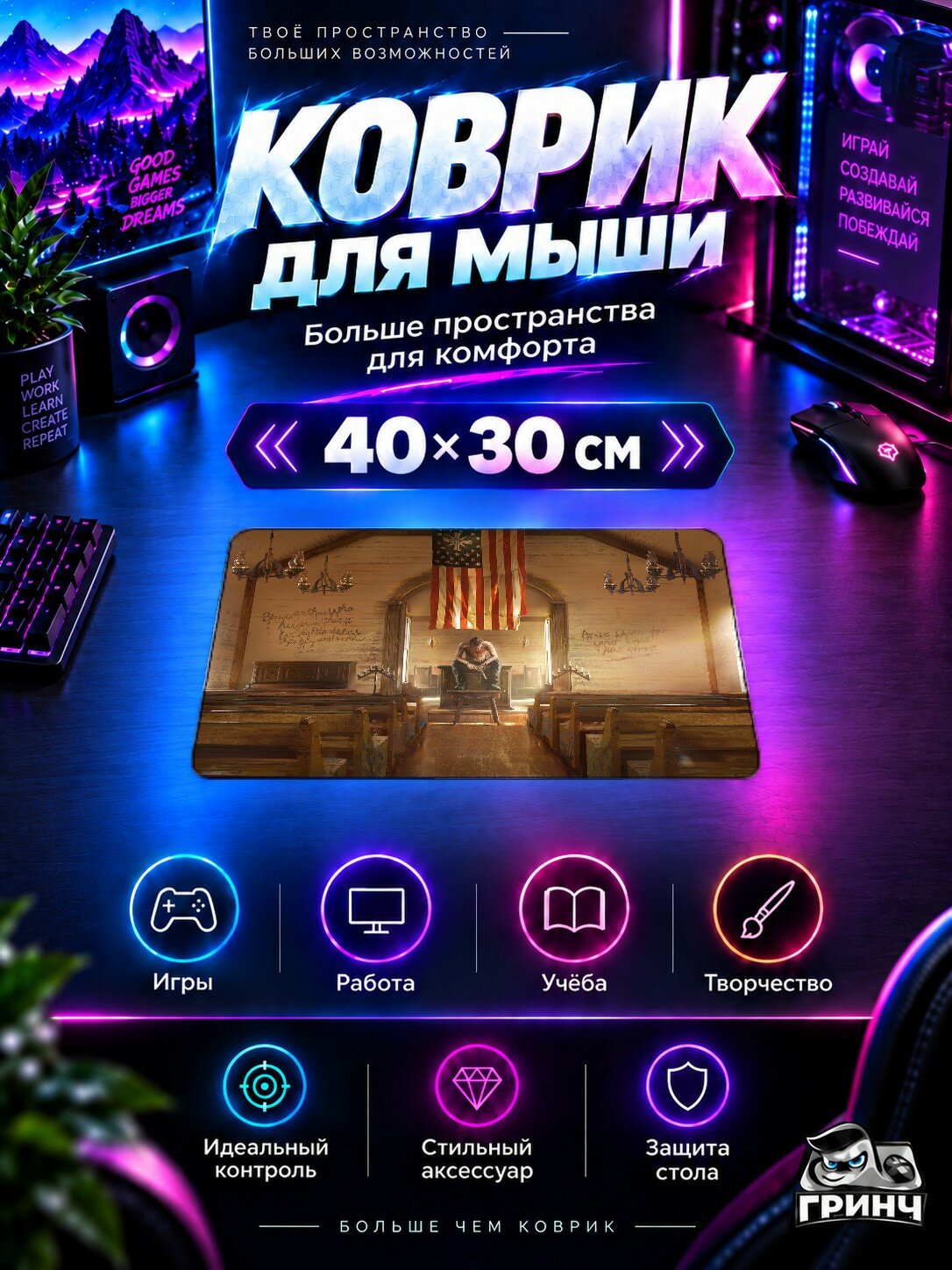 Игровой коврик для мыши 40×30 см — Far Cry / Фар Край — Far Cry 5 Cult