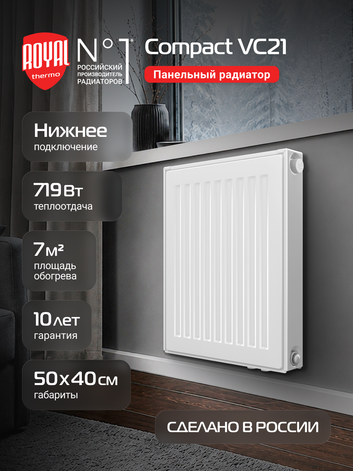 Радиатор панельный Royal Thermo VENTIL COMPACT VC21-500-400 RAL9016