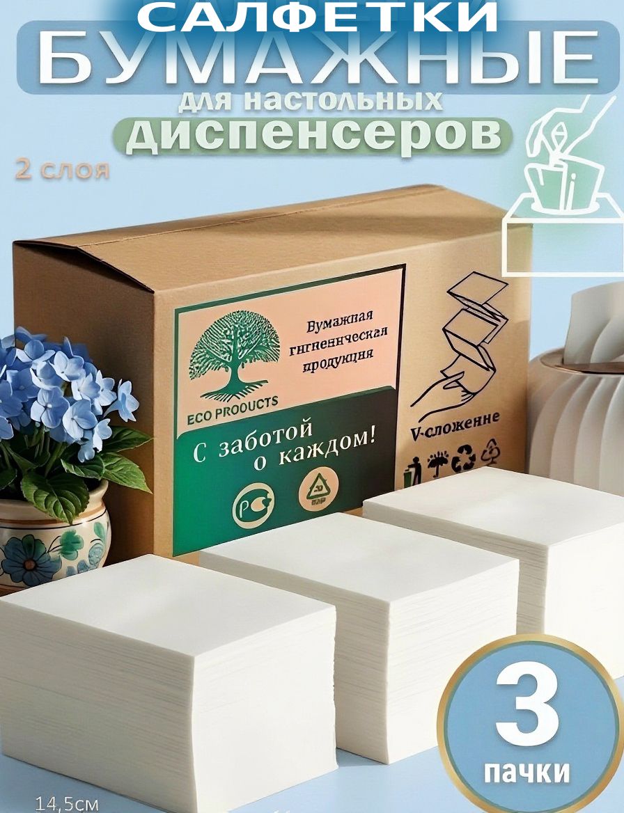 Салфетки бумажные для рук кухни диспенсера лица N4 на стол