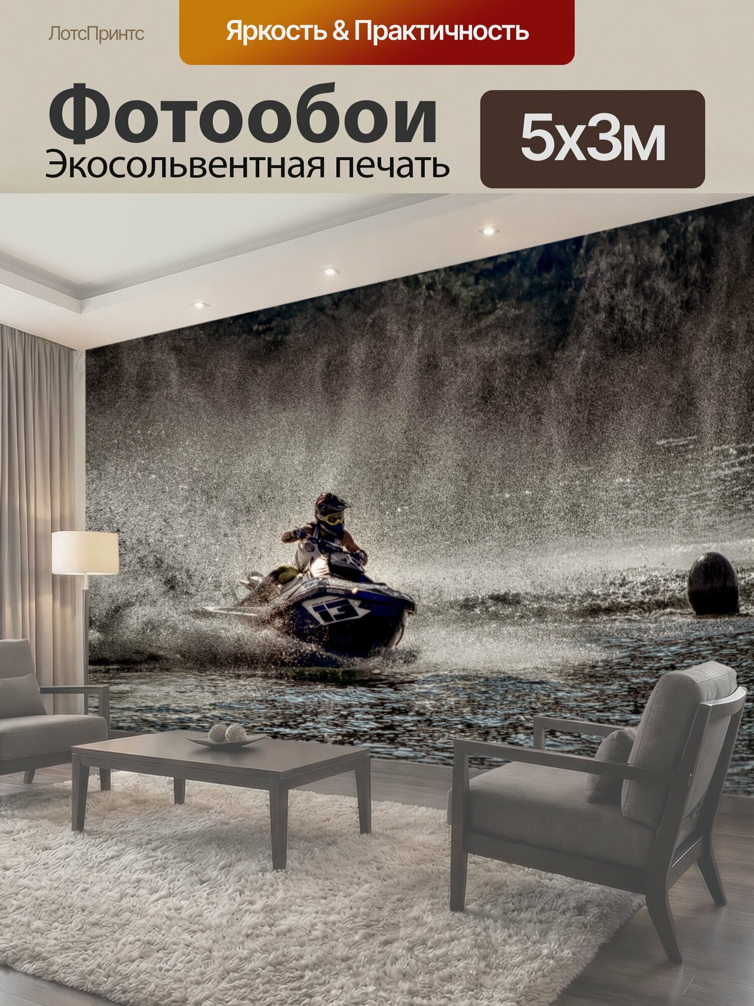 Фотообои "Водные лыжи, гидроцикл гонки, моторспорт а о" 500x300 см. экосольвентная печать