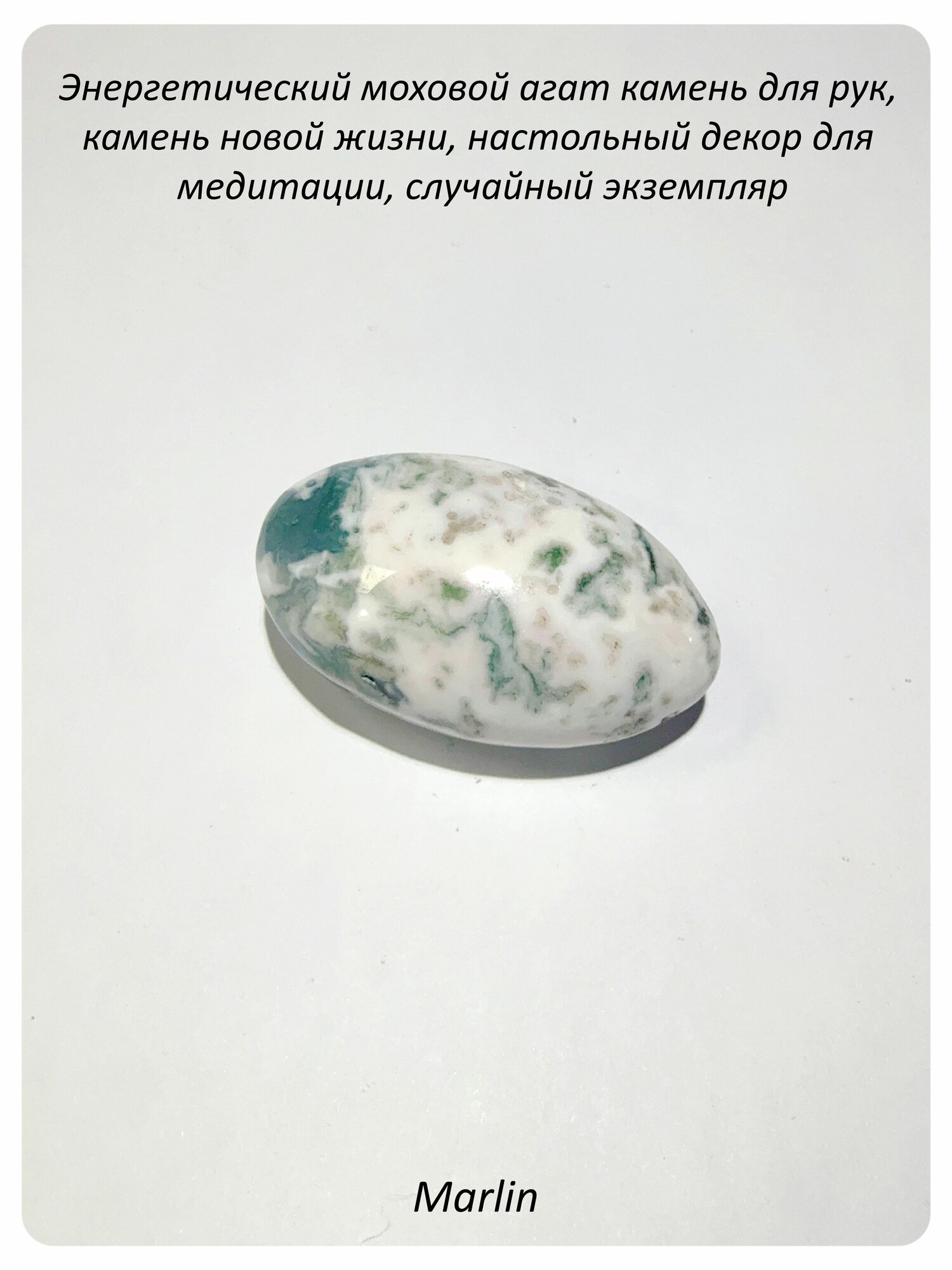 Энергетический моховой агат камень для рук, камень новой жизни, настольный декор для медитации, случайный экземпляр