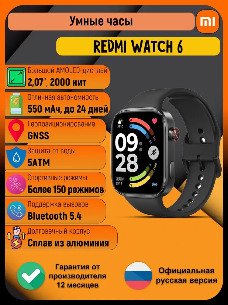 Умные часы Redmi Watch 6 Глобальная версия