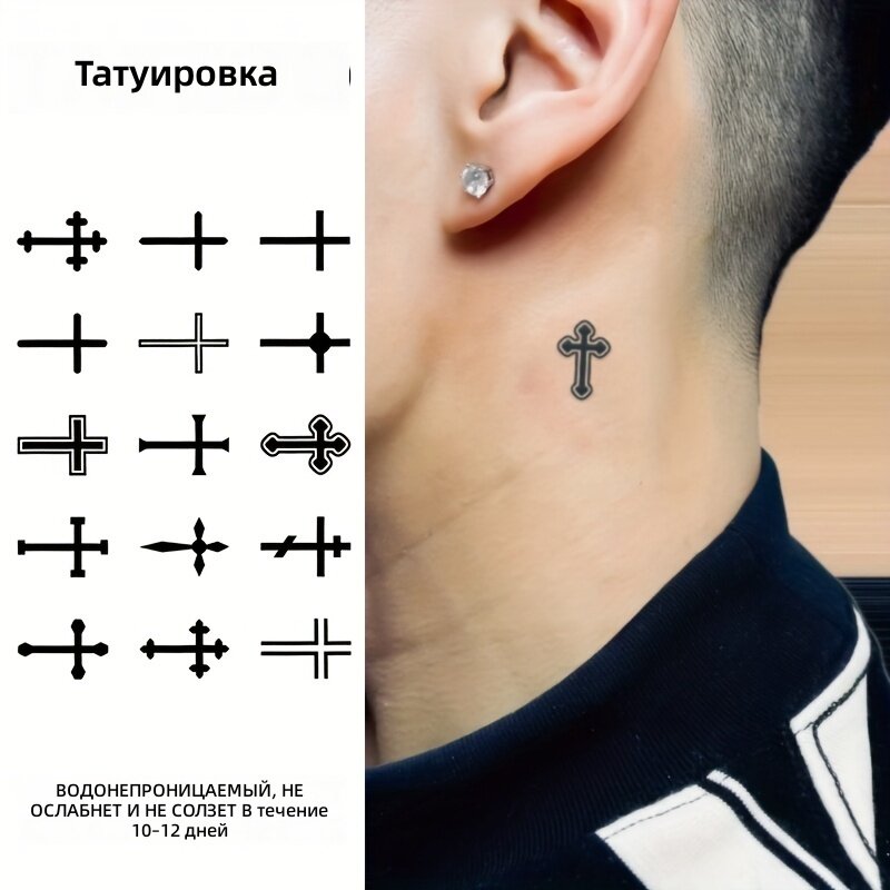 Временная тату-наклейка в форме маленького креста, 1 шт, держится 1-2 недели, с неотражающим дизайном, для мужчин и женщин