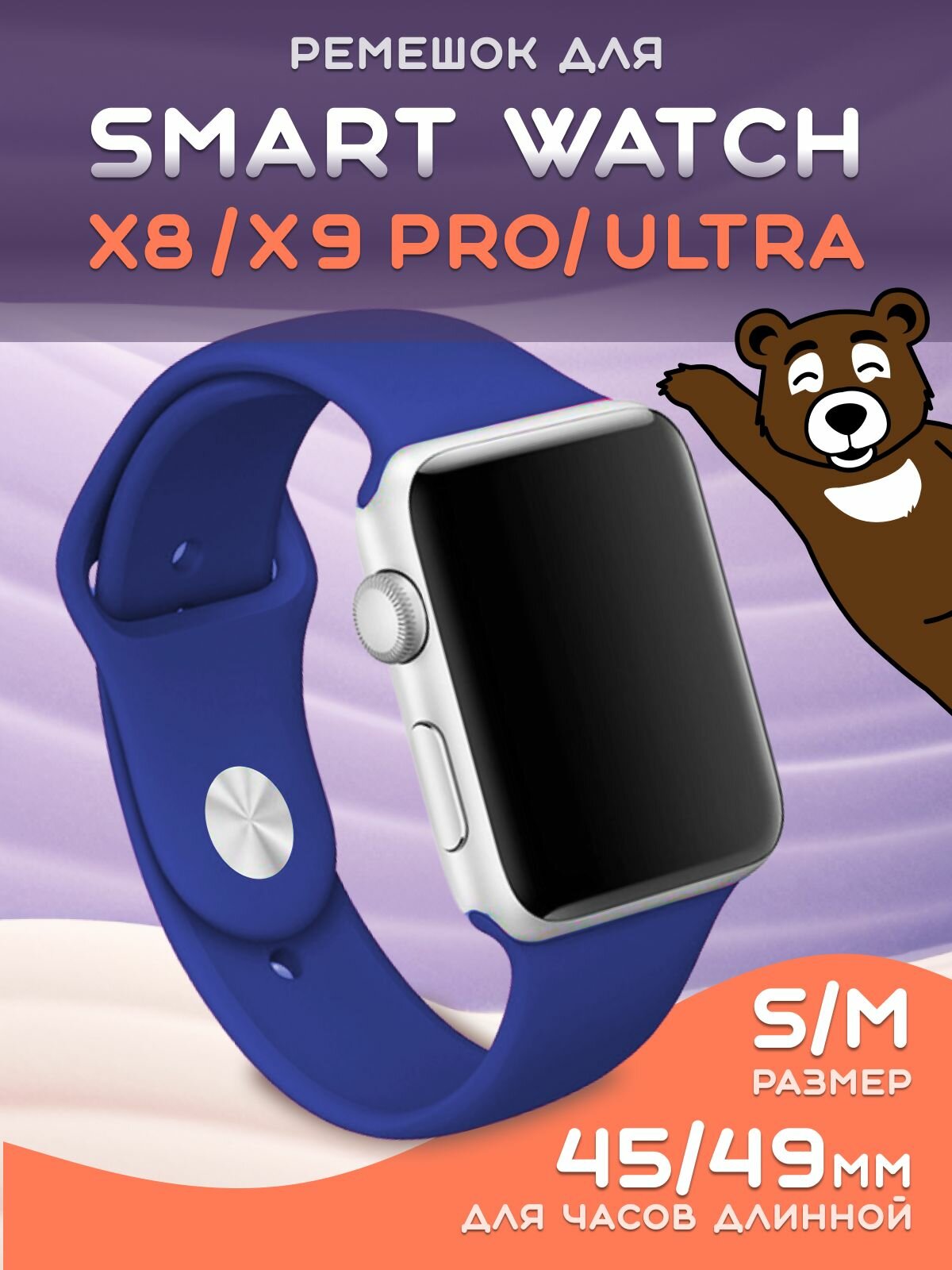 Smart Watch X8 Pro ремешок X9 Pro Ultra, синий