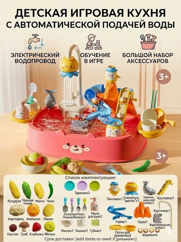 Раковина детская с водой и насосом для игры в кухню, 27 элементов, Детская игровая мойка для посуды с электрической циркуляцией воды игрушечная раковина с циркуляцией воды детская кухонная мойка