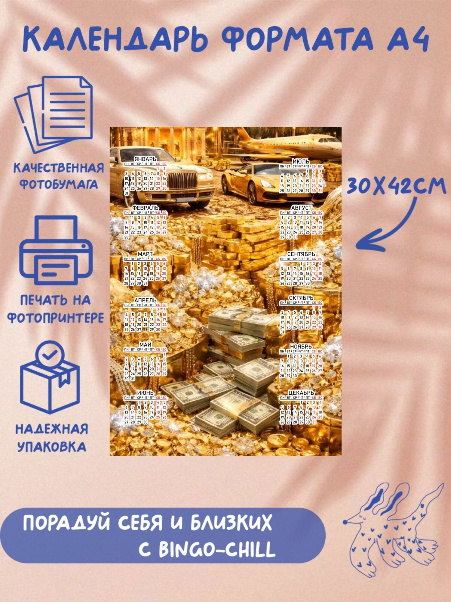Календарь формата А4 с принтом "Деньги мира"