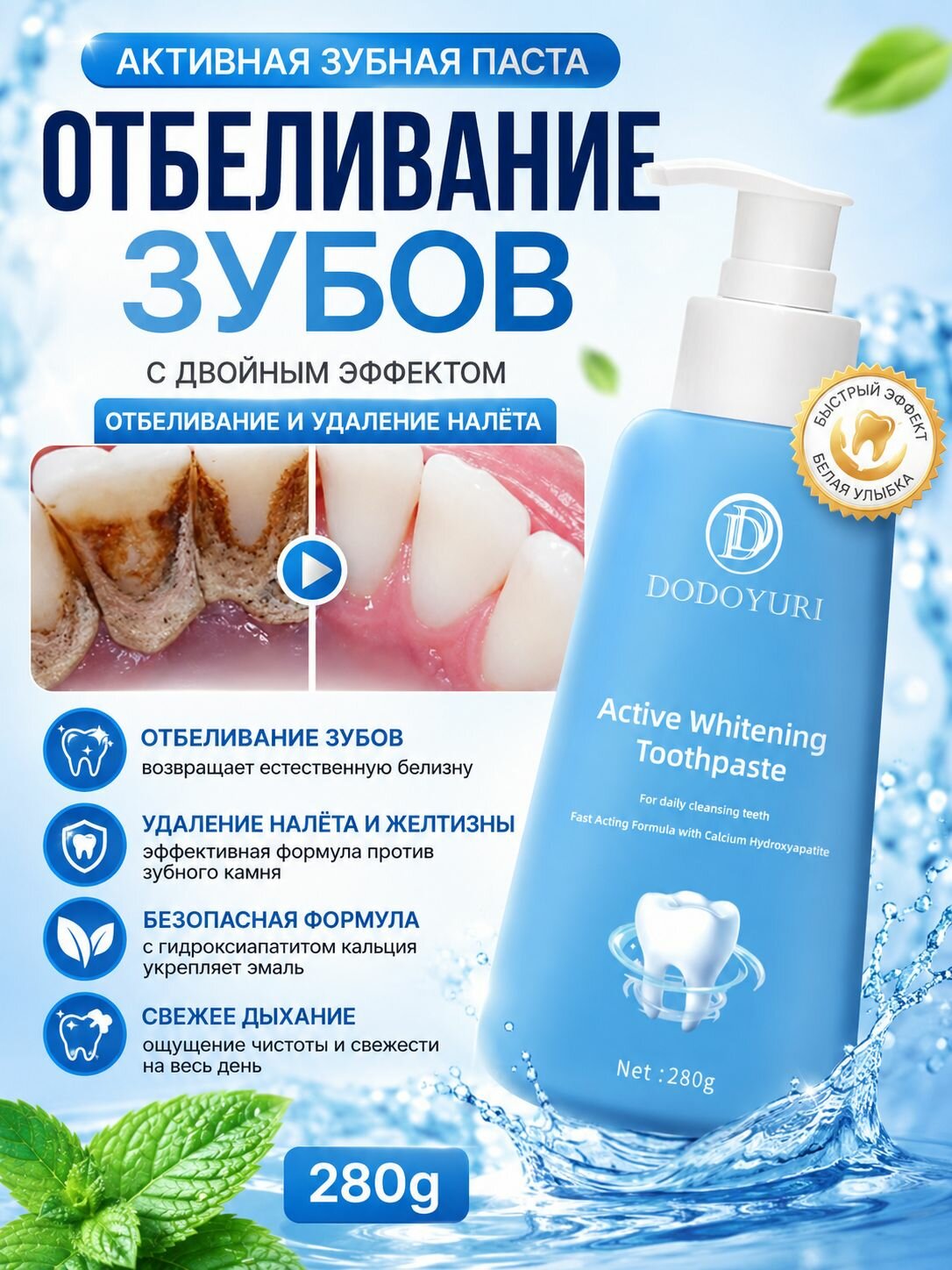 DODOYURI сильнодействующая отбеливающая зубная паста, удаляет пятна от дыма, зубной камень и налет, подходит для чувствительных зубов,280 г