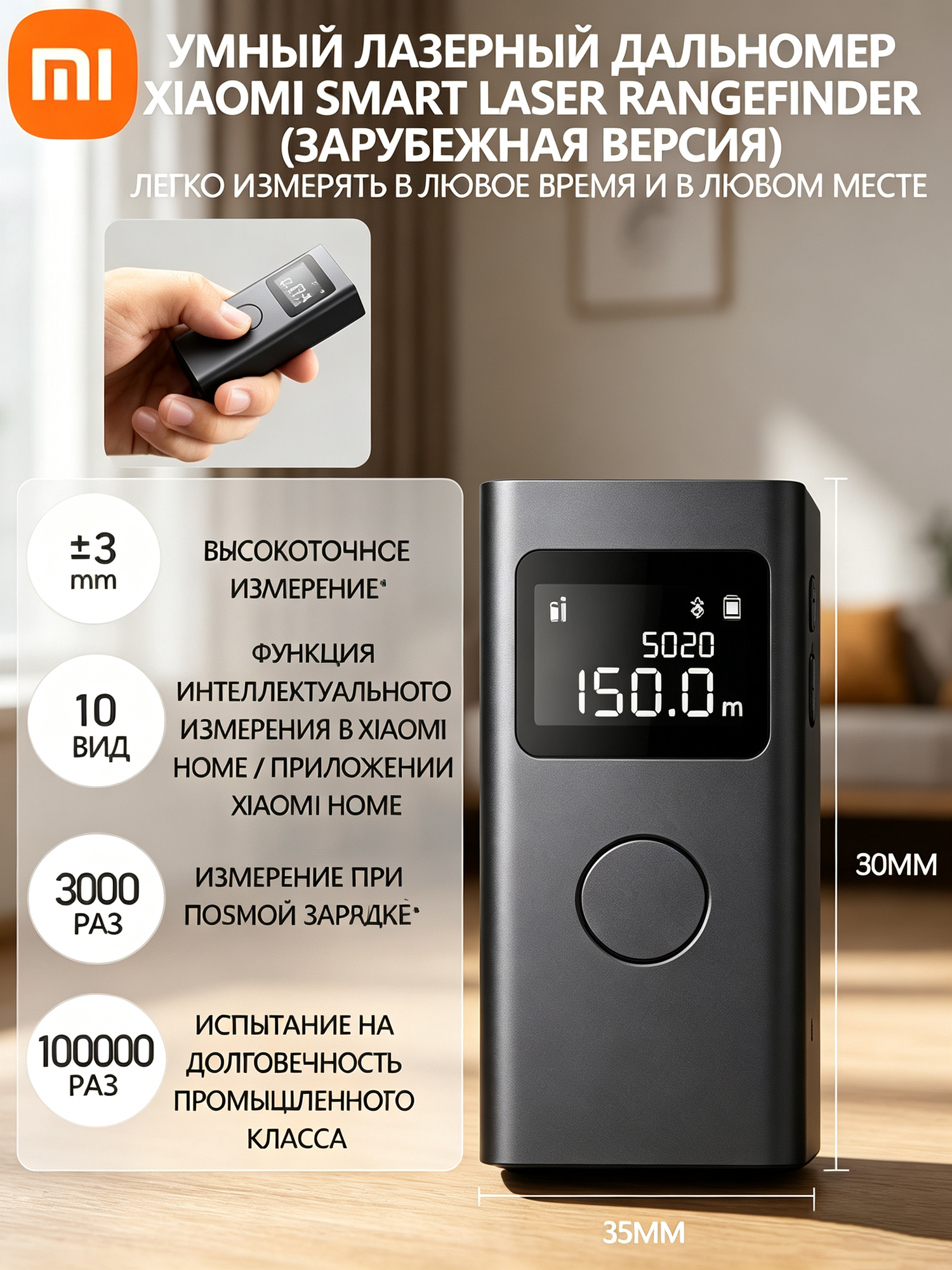Умный лазерный дальномер Xiaomi, зарубежная версия с Bluetooth и Xiaomi Home