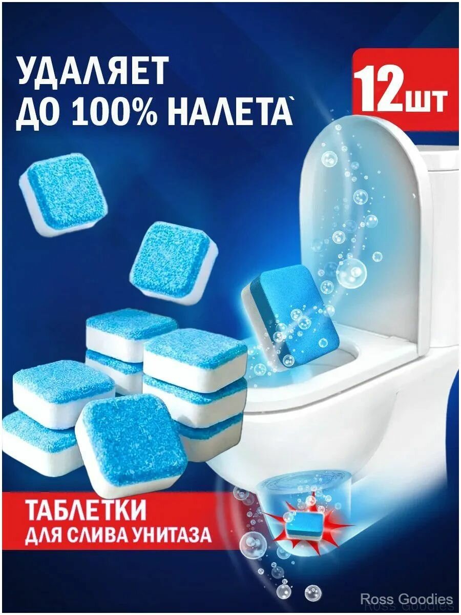 Средство для туалета / очиститель для бачка унитаза таблетки / Коробка из 12 штук.