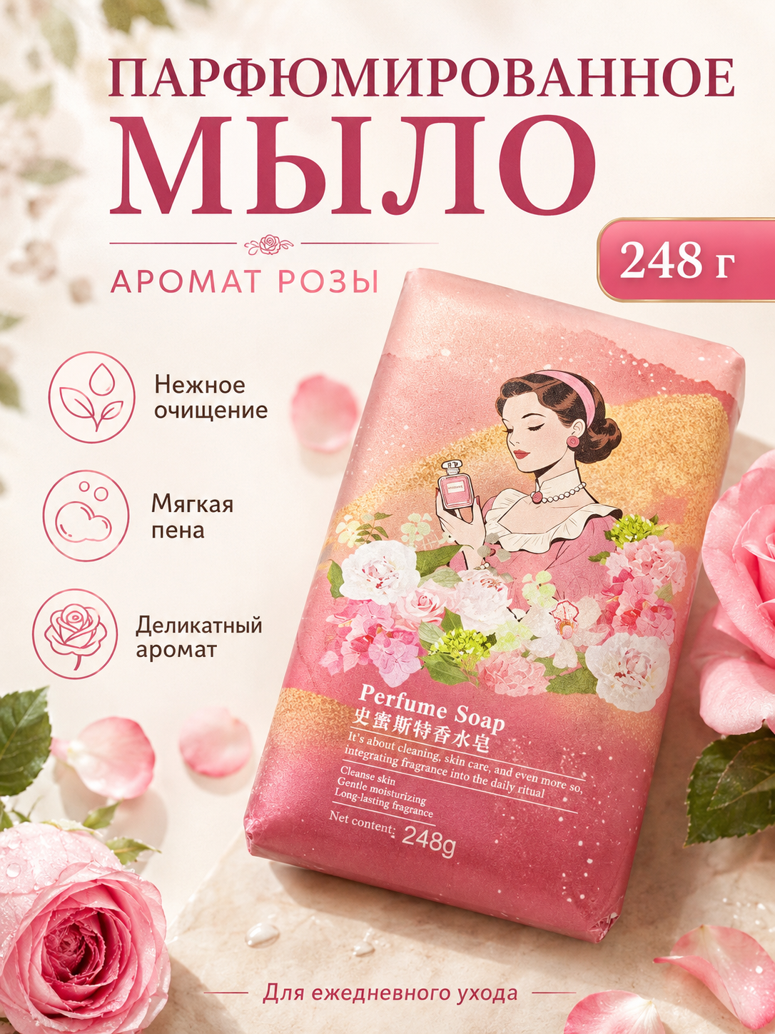 Мыло парфюмированное твердое Perfume Soap "Роза", розовый