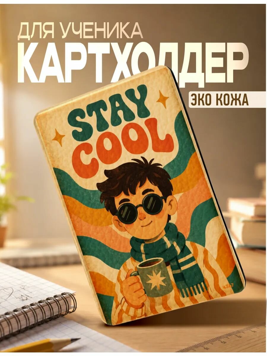 Карта-блокиратор сигнала 1-я Наклейка
