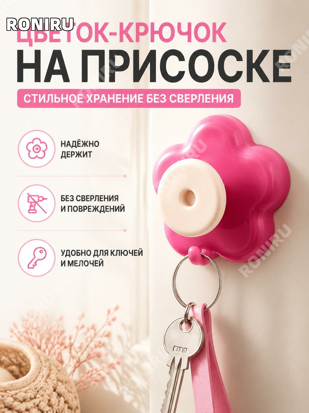 Крючок настенный цветок без сверления для ключей, PP и ABS, розово-малиновый