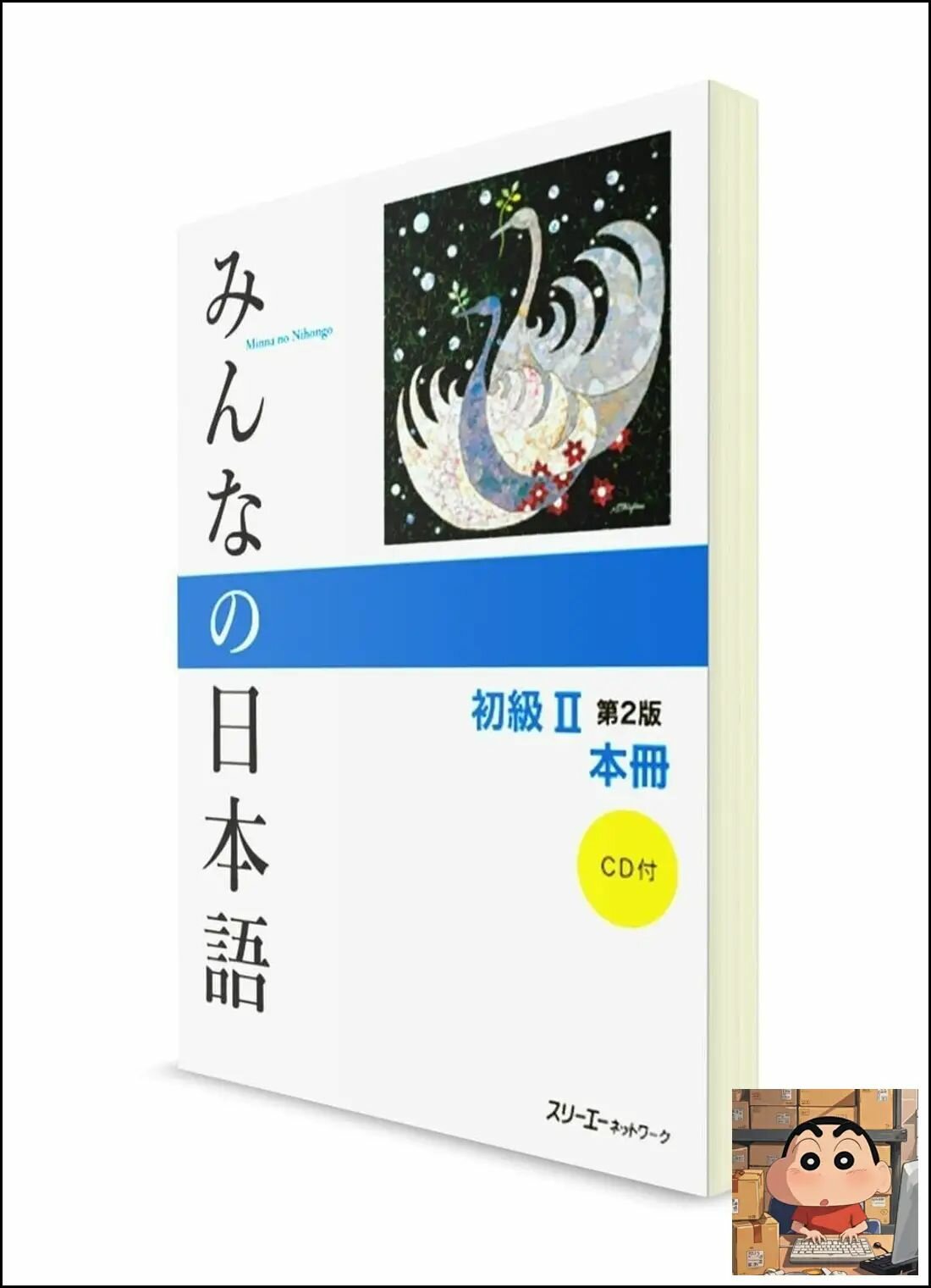 Minna-no Nihongo. Начальный уровень 2. Базовый учебник