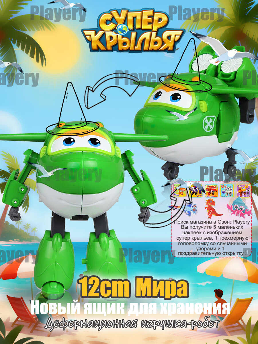 Супер Крылья, Робот трансформер игрушка, Playery, игрушки для мальчиков,12см , Мира