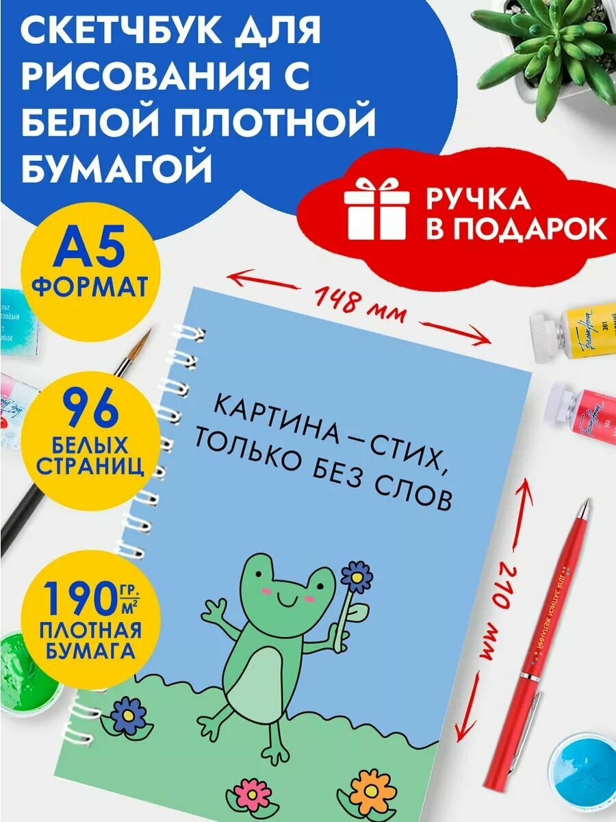 Скетчбук А5, блокнот для скетчинга, маркеров, акварели в подарок для девочек и мальчиков на Выпускной для рисования и творчества подарок выпускникам