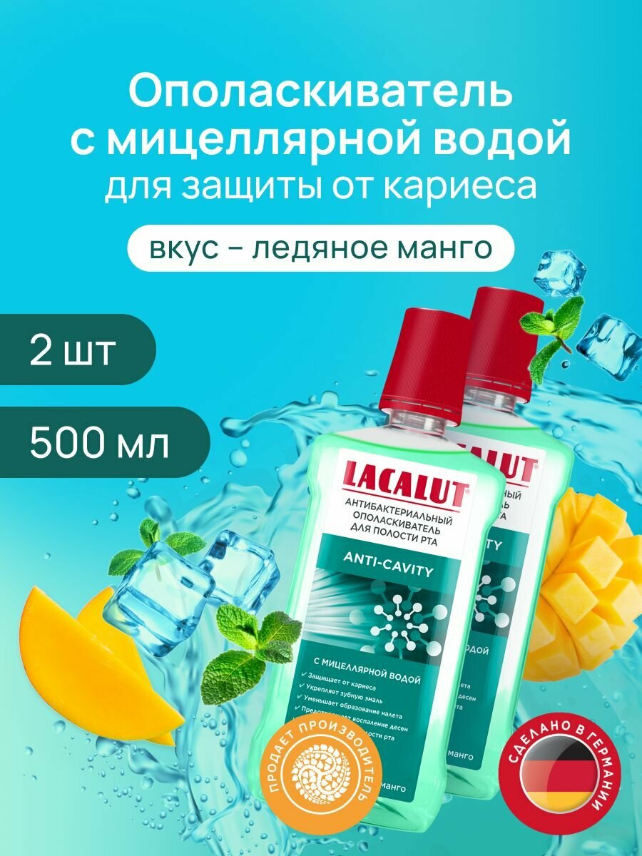 Ополаскиватель для полости рта антибактериальный для защиты от кариеса LACALUT anti-cavity, 500мл х 2шт