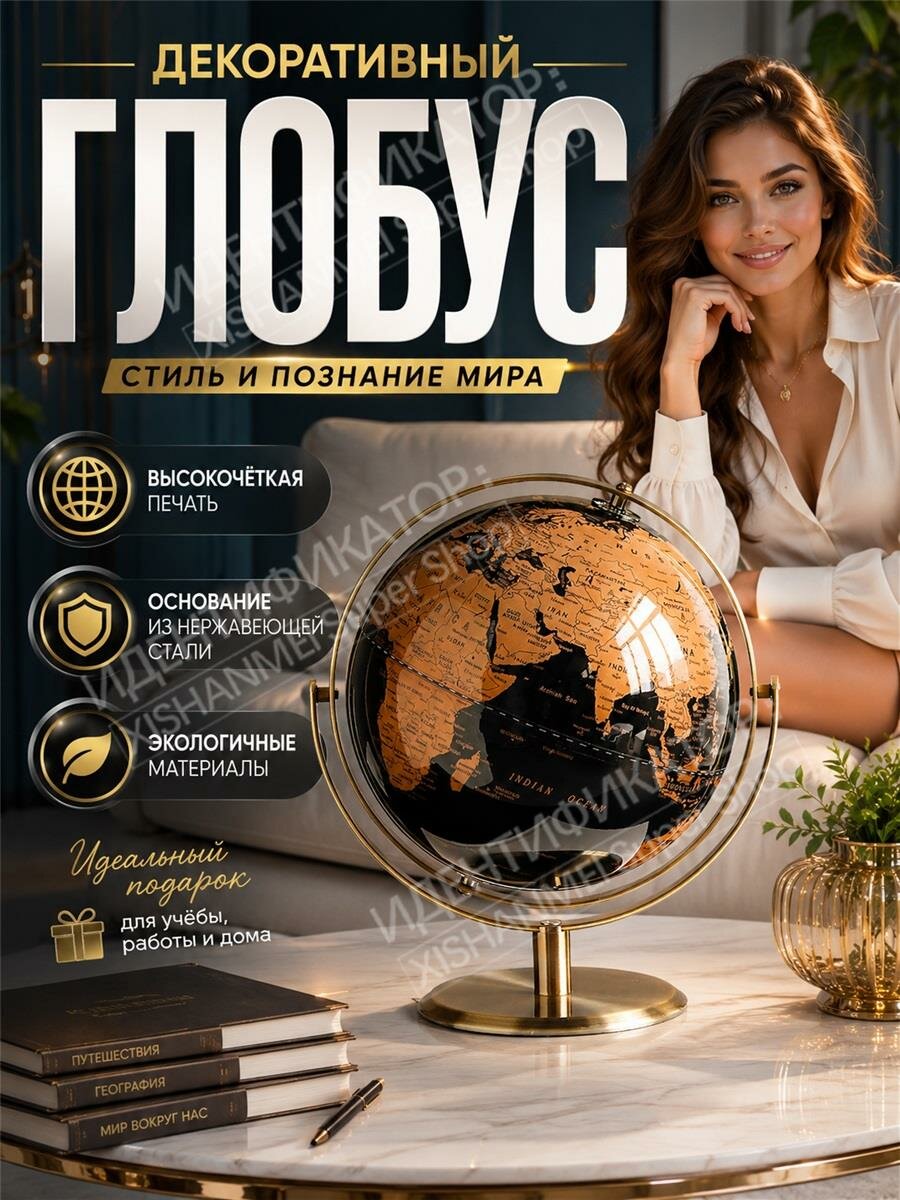 Декоративный глобус с золотым основанием, для географии и интерьера, стильный и познавательный подарок