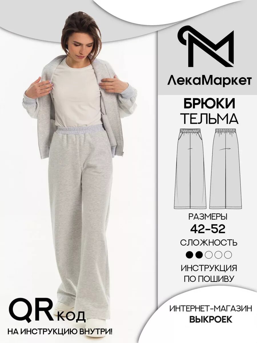 Выкройка брюки женские прямые на резинке спортивные