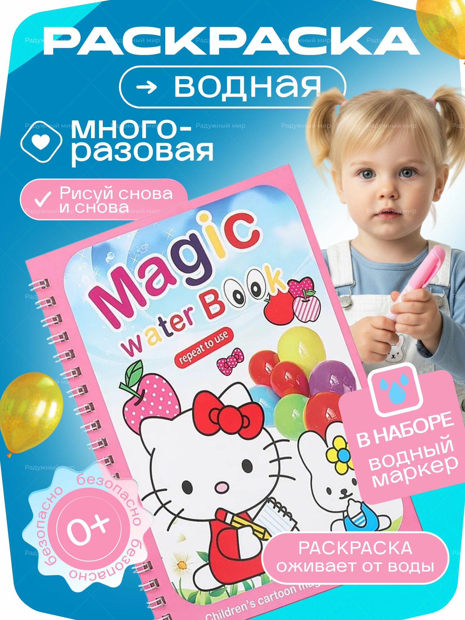 Водная раскраска Хелоу Кити для малышей 18х12 см, многоразовая, с водным маркером, первые английские слова