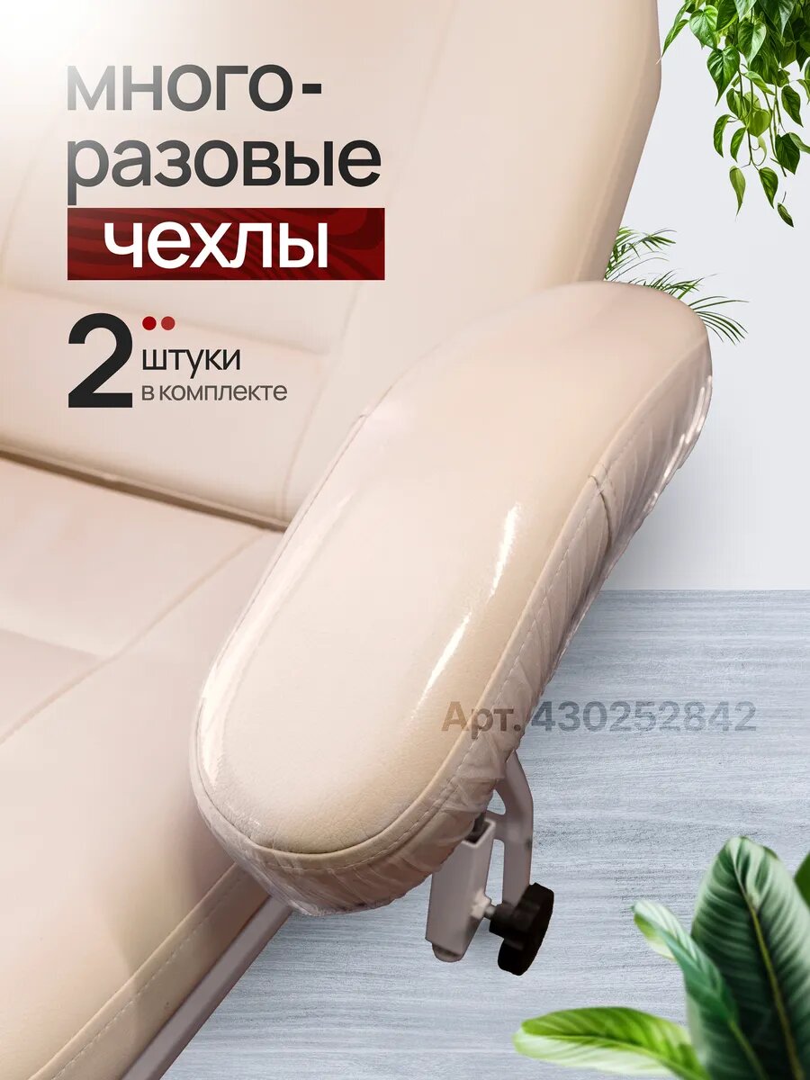 Чехлы на педикюрное кресло