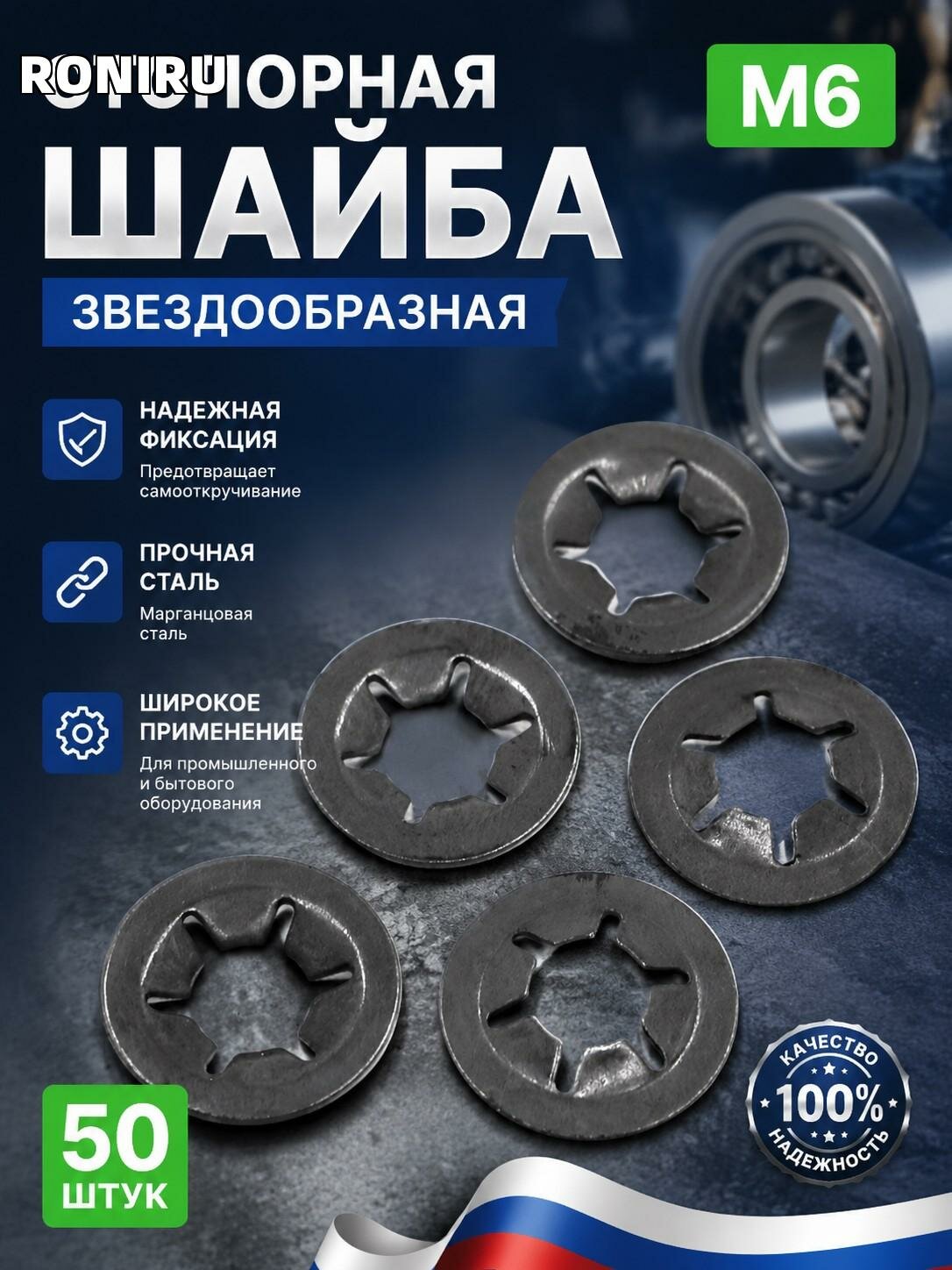 Шайба стопорная звездообразная для фиксации подшипника в промышленном и бытовом оборудовании, марганцовая сталь