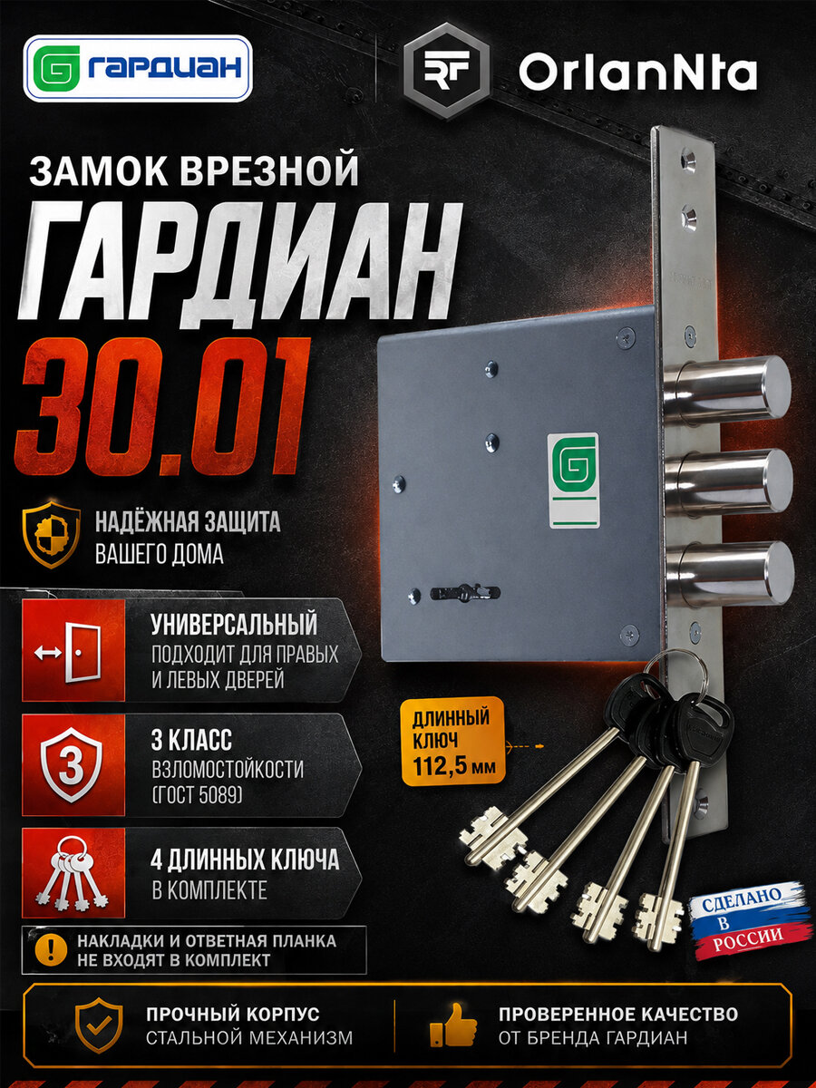 Замок врезной для дверей сувальдный ЗВ 30.01, 4 кл.