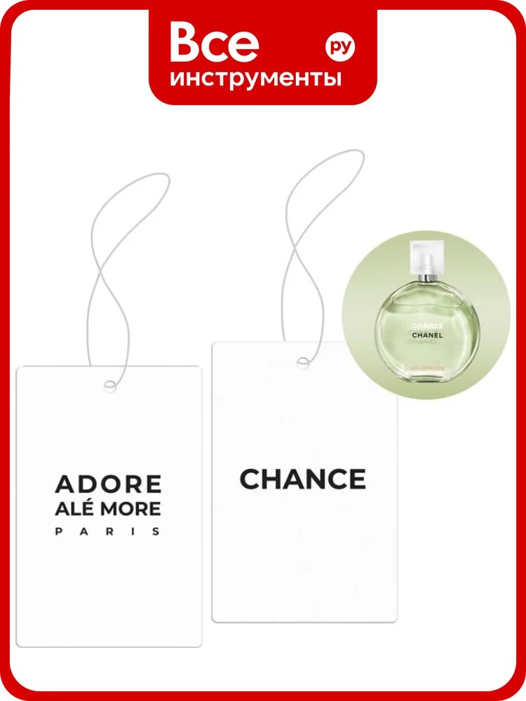 Ароматизатор Rekzit ADORE ALE MORE CHANCE POUR FEMME 1 шт 950 12
