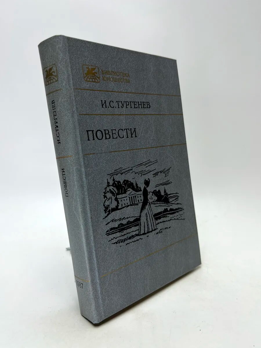 Повести