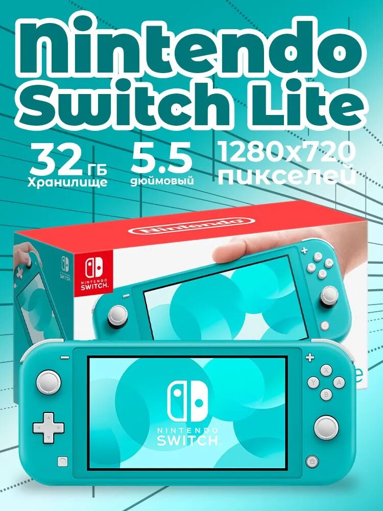 Nintendo Switch Lite 32GB портативная игровая консоль