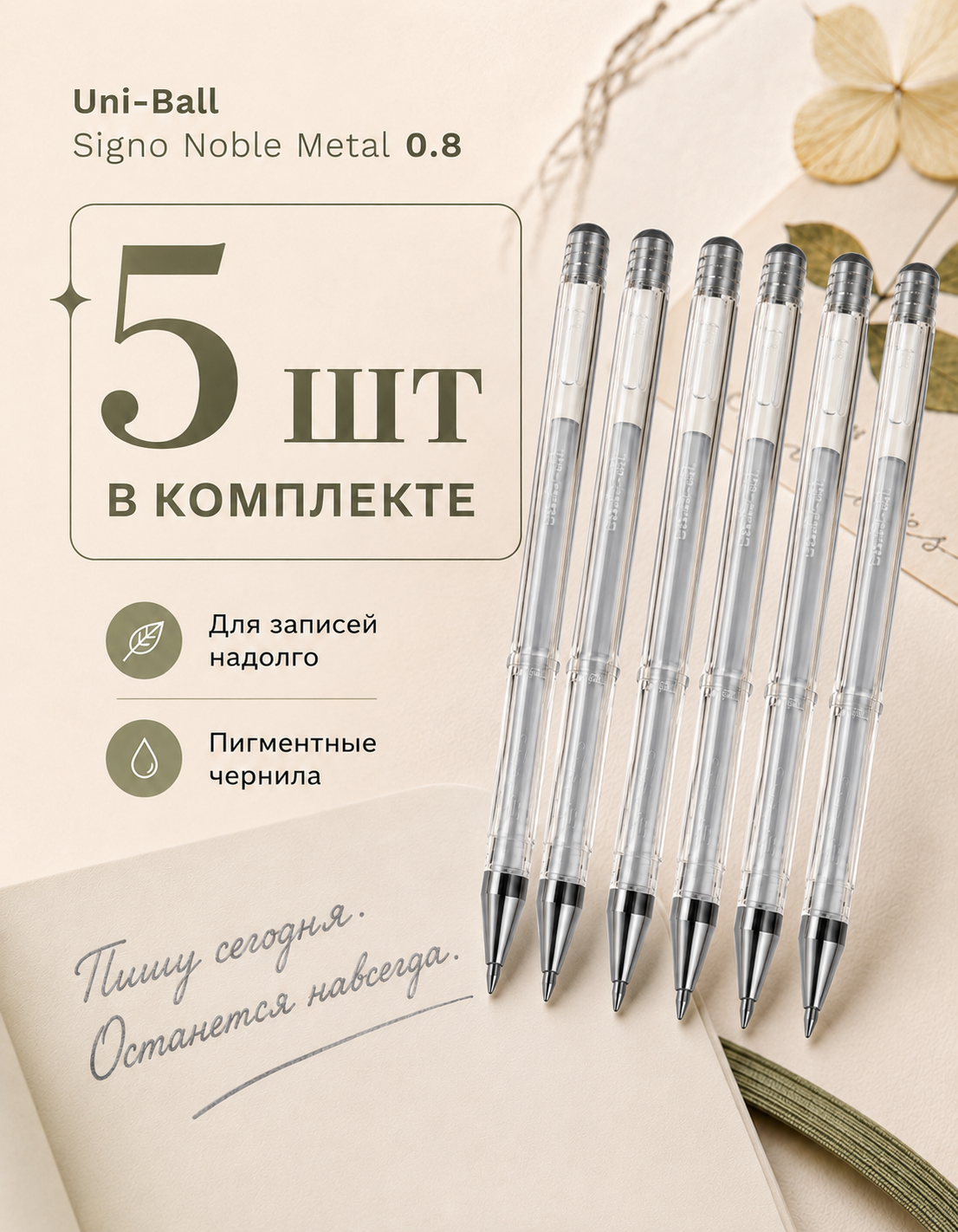 Красивая ручка гелевая Uni-Ball Signo 0.8 мм серый, 5 шт